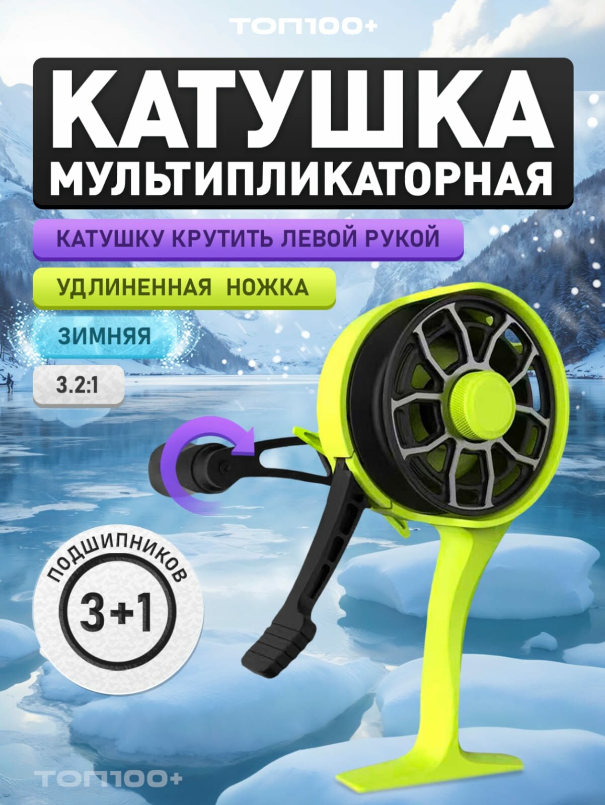 Катушка зимняя мультипликаторная крутить левой рукой Admiral knight Зимняя катушка Адмирал