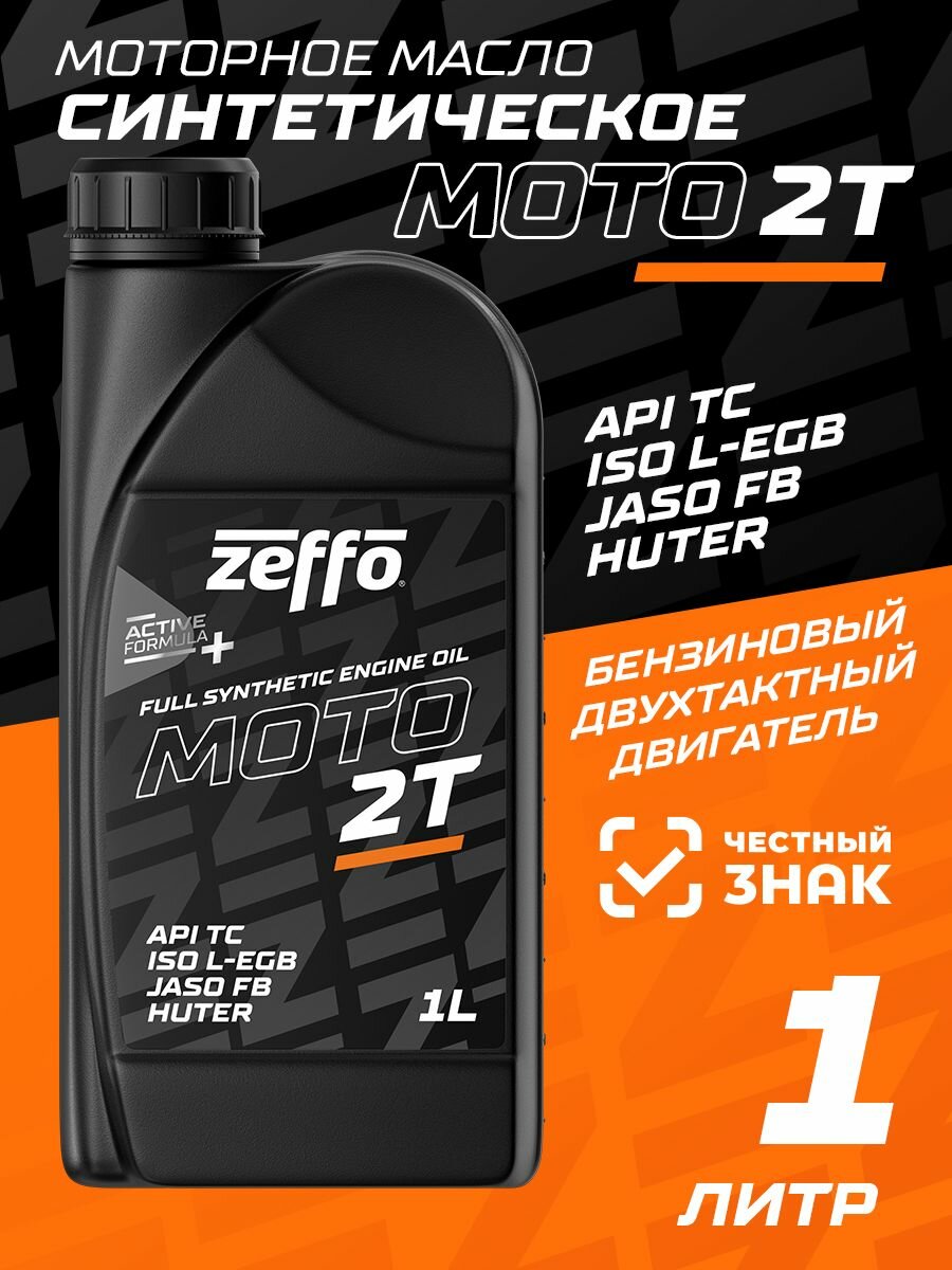Масло для 2-тактных двигателей ZEFFO "Мото", синтетическое, в канистре, 1л