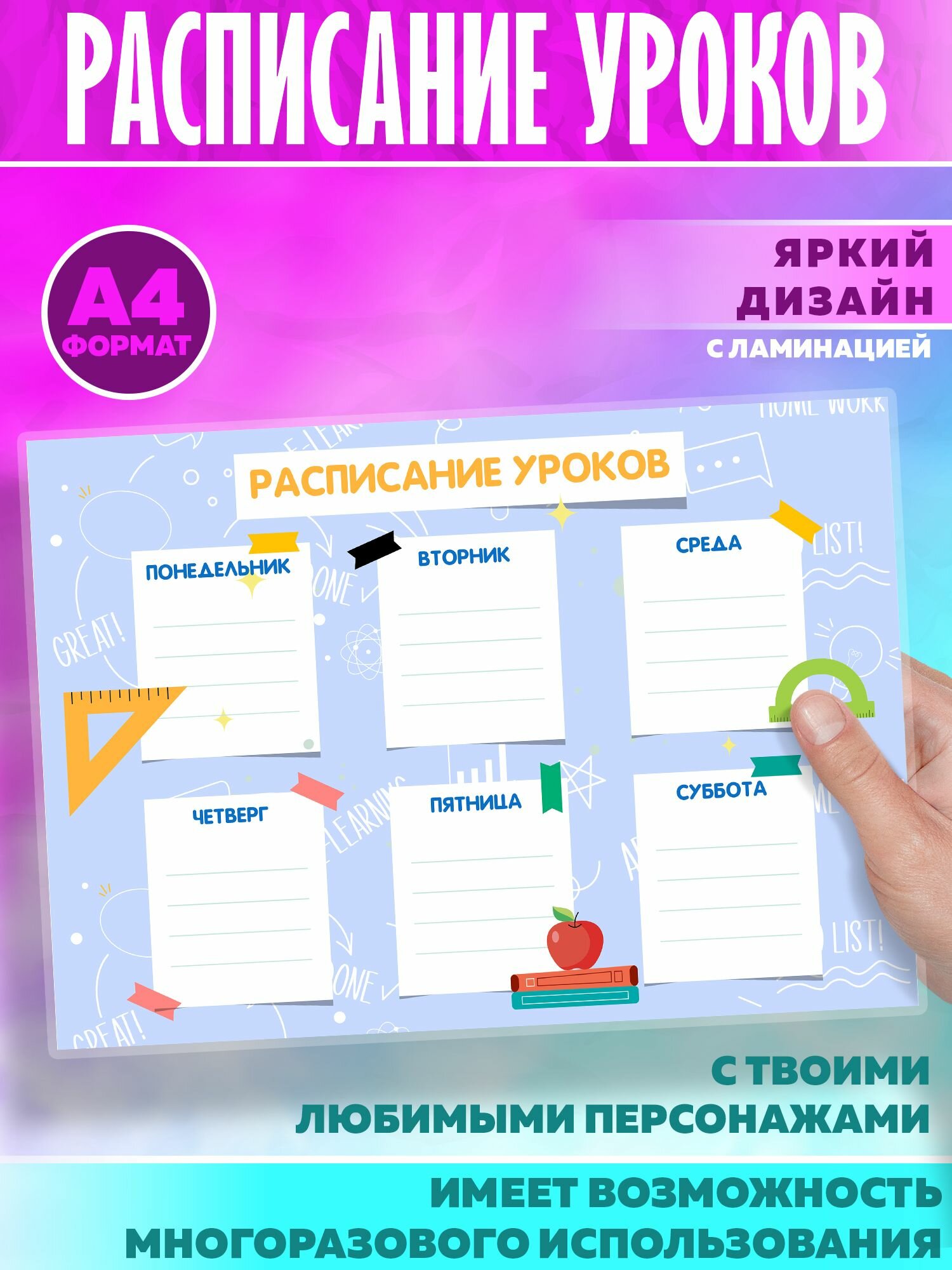 Расписание уроков