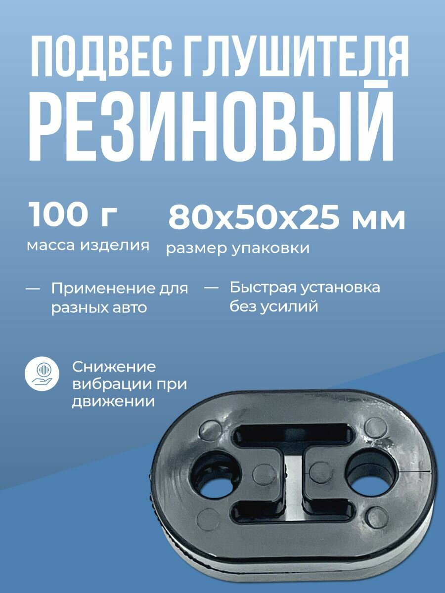 Подвес глушителя резиновый ZSV1111