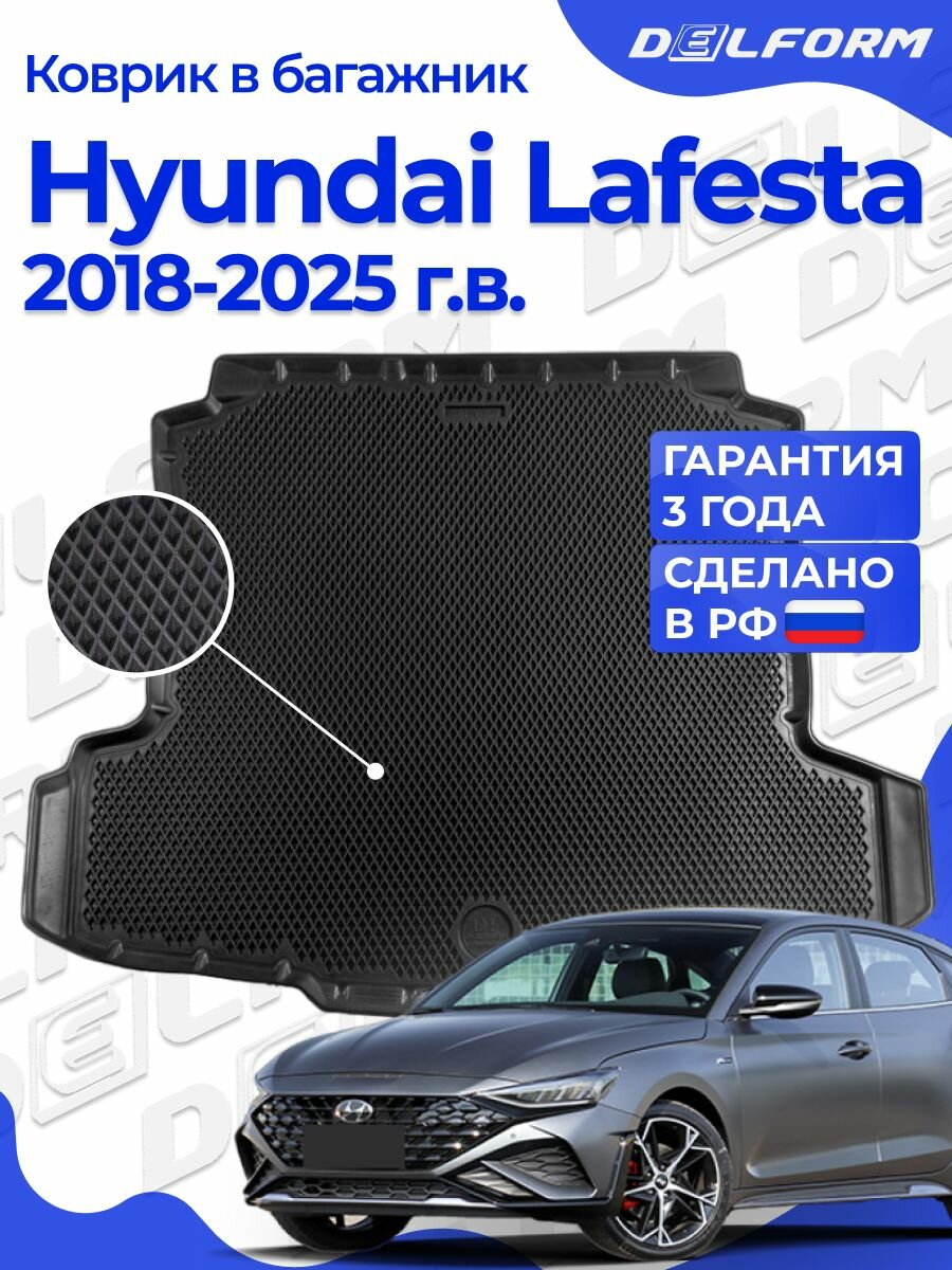 Коврик в багажник для автомобиля Hyundai Lafesta (2018-) EVA 3D Premium