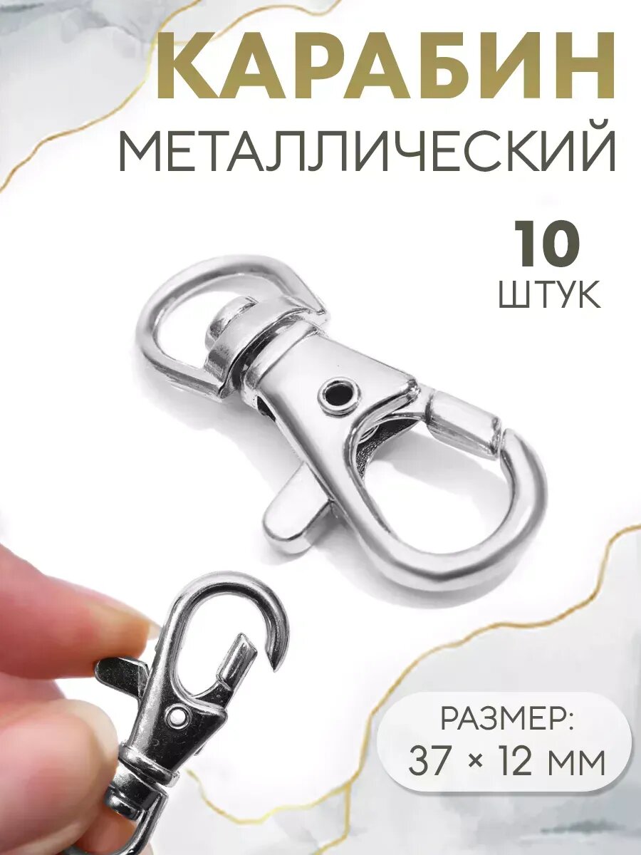 Карабин для сумки