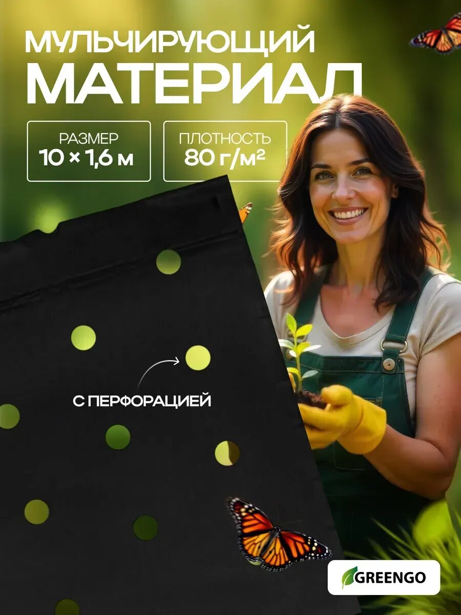 Мульчирующий материал