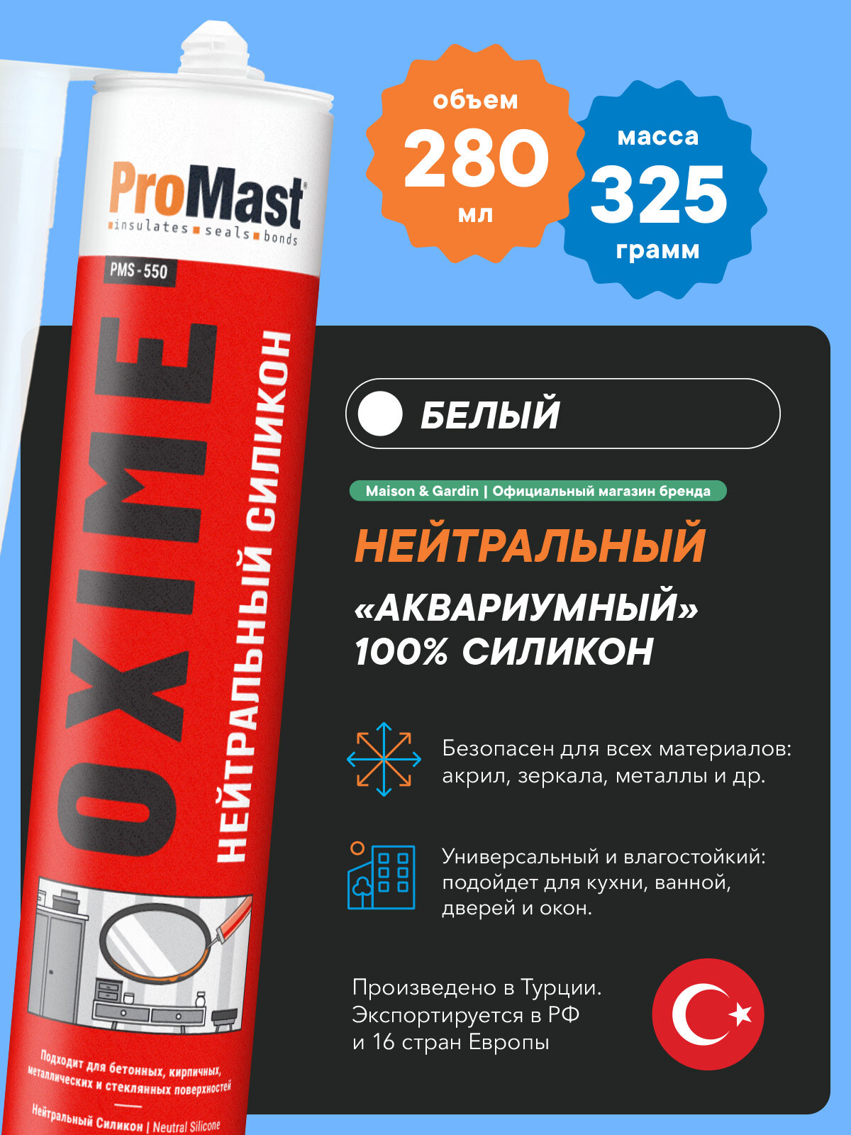 Герметик силиконовый универсальный ProMast Oxime, нейтральный, 280 мл, белый