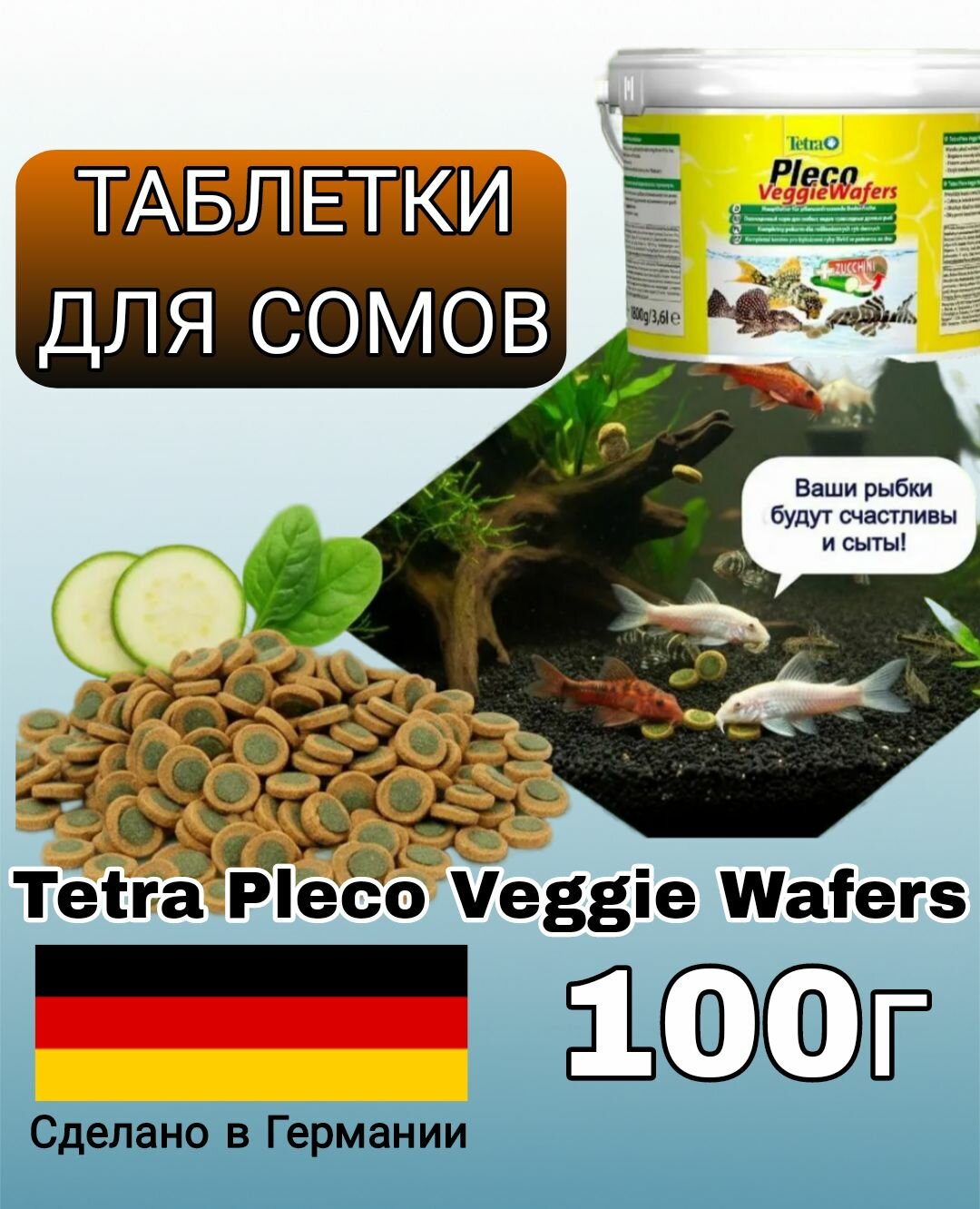Корм для сомов пластинки Tetra Pleco Veggie Wafers