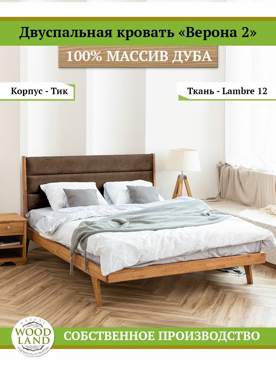 Кровать двуспальная массив дуба Верона 2 - Lambre 12