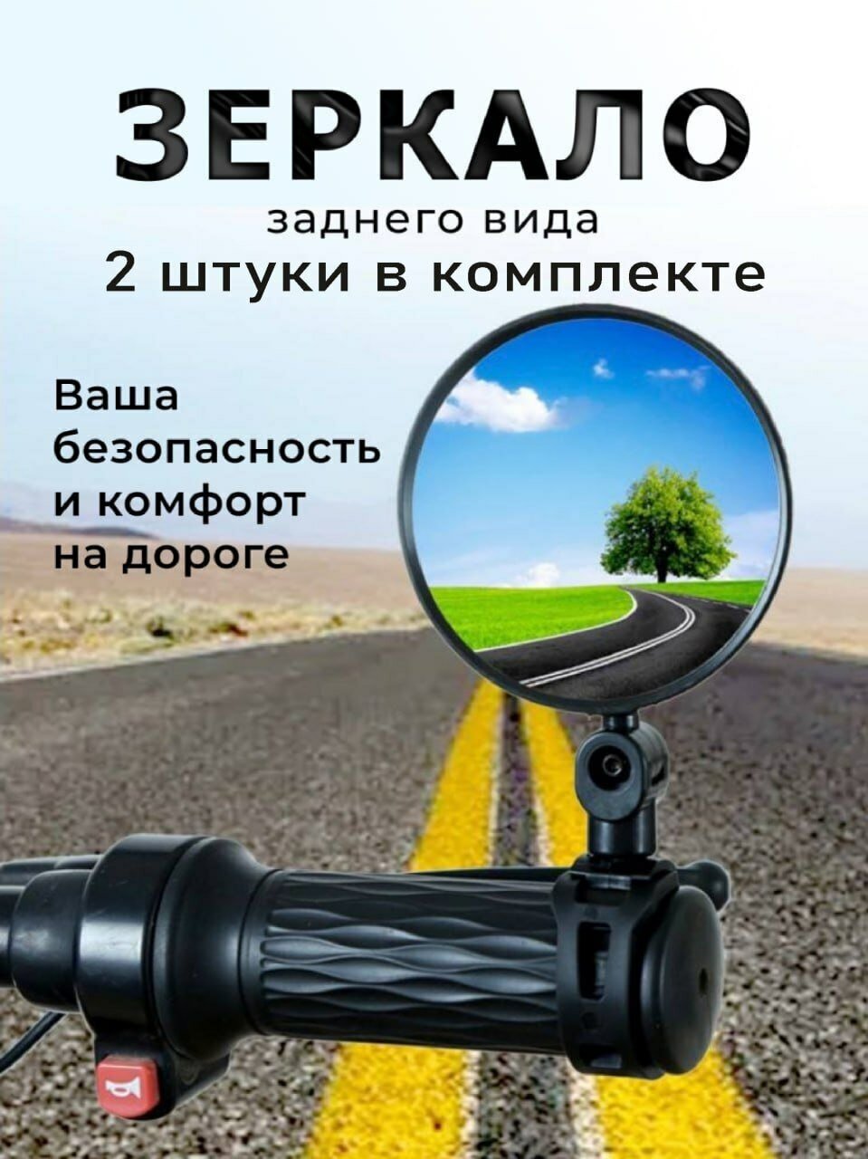 Зеркало заднего вида для велосипеда, непромокаемое, на руль, ABS-пластик, 2 шт