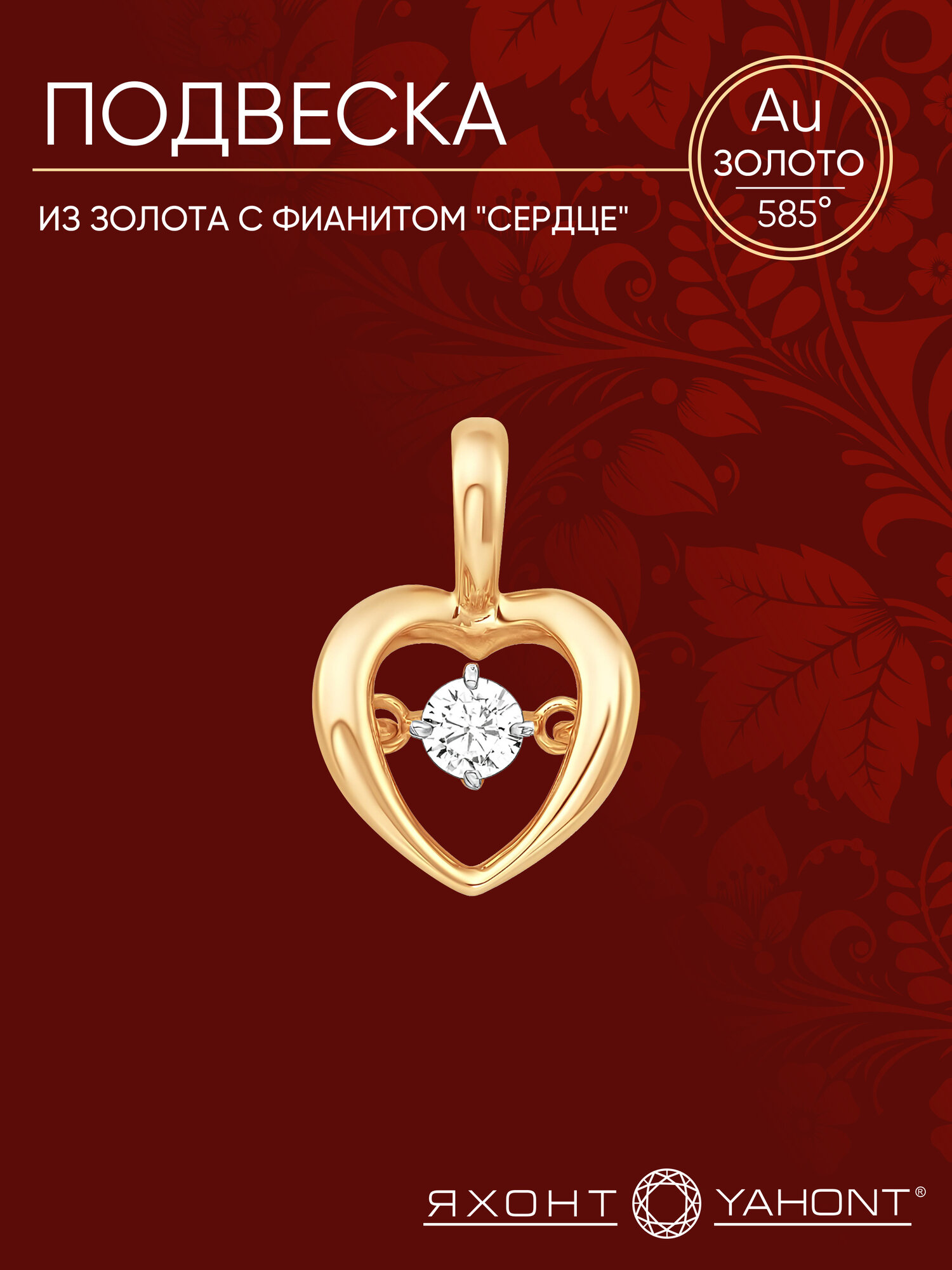 Подвеска, красное золото, 585 проба, фианит