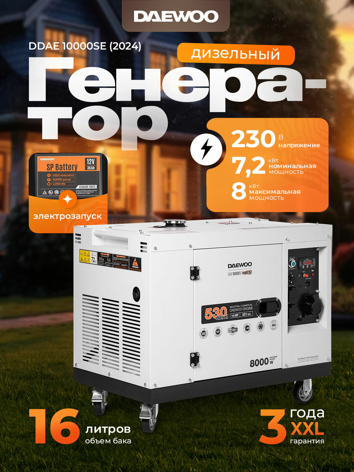Дизельный генератор DAEWOO DDAE 10000SE (2024)