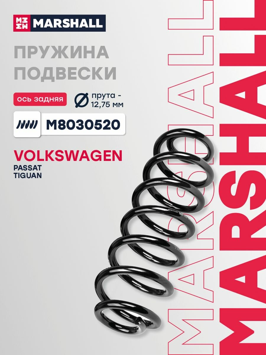 Пружина подвески задняя Seat Сеат ALTEA, Skoda Шкода Superb Суперб, Volkswagen VW Фольксваген Golf Гольф, Passat Пассат, Tiguan Тигуан 3C0511115AF