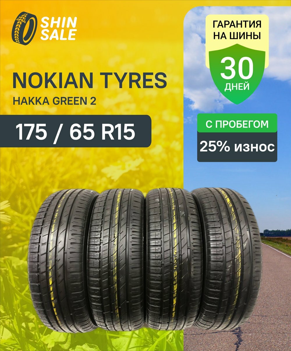 Летние БУ шины Nokian Tyres Hakka Green 2 175/65 R15 20.0% износ T0159727