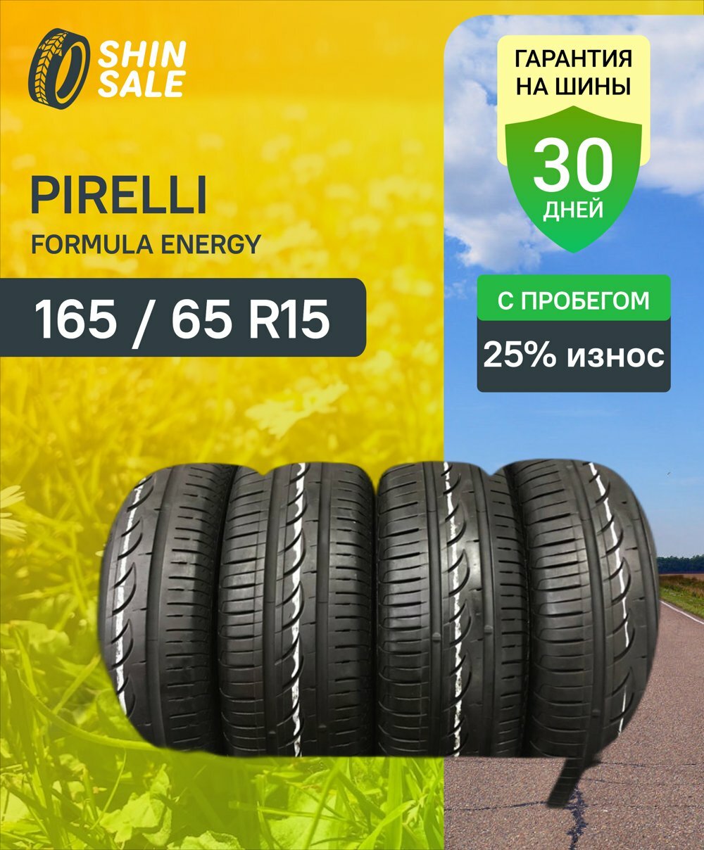 Летние БУ шины Pirelli Formula Energy 165/65 R15 20.0% износ T0159980