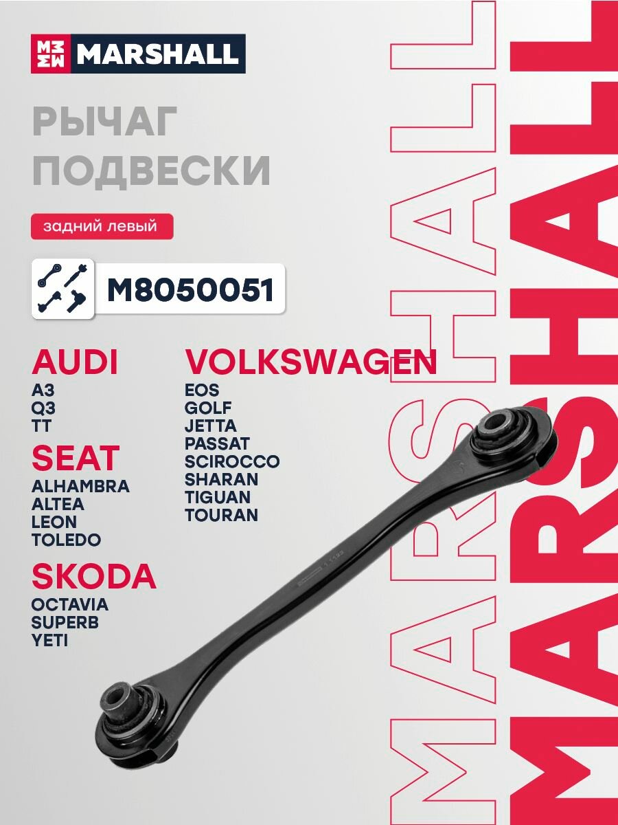 Рычаг подвески задний левый Audi Ауди A3, Q3, Skoda Шкода Octavia Октавия, Yeti Йети, Volkswagen VW Фольксваген Golf Гольф, Jetta Джетта, Passat Пассат, Tiguan Тигуан 1K0501529F