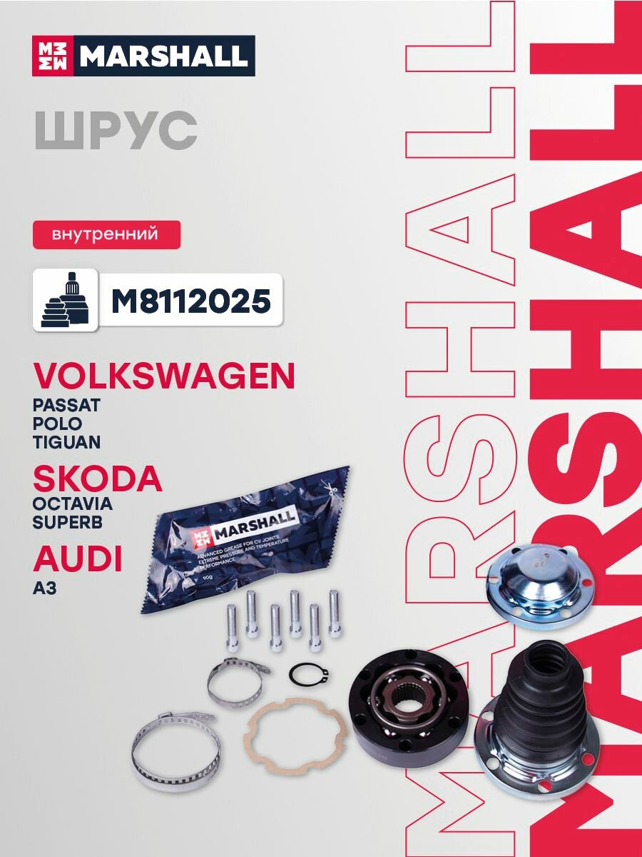 ШРУС внутренний Skoda Octavia I-III 00-, VW Passat (B6, B7) 05- / Polo Sedan 11- / Tiguan I, II 0, Marshall, M8112025
