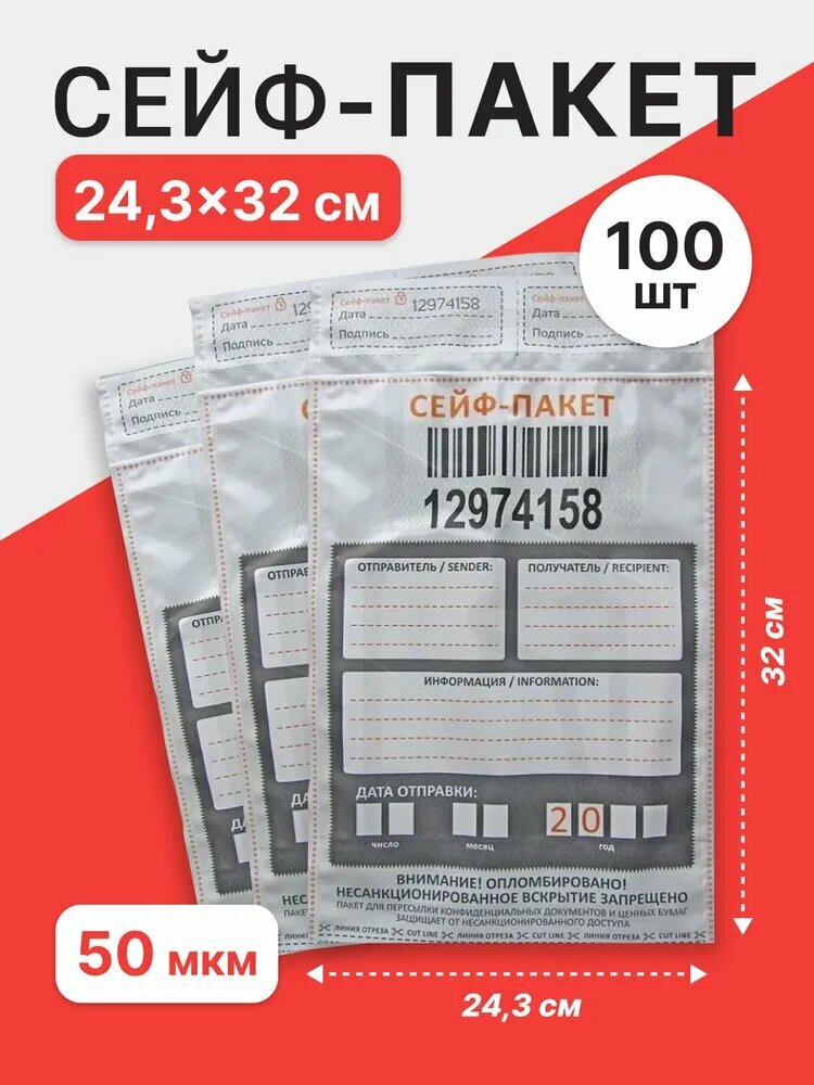 Сейф-пакет 243x320 мм - 100 шт.