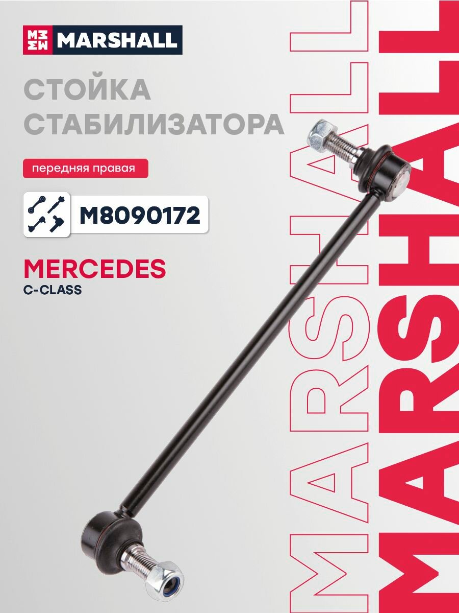 Стойка стабилизатора передняя правая Marshall M8090172 для Mercedes-Benz C, Glk
