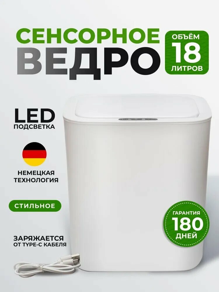 Мусорное ведро, 18 л, 1 шт