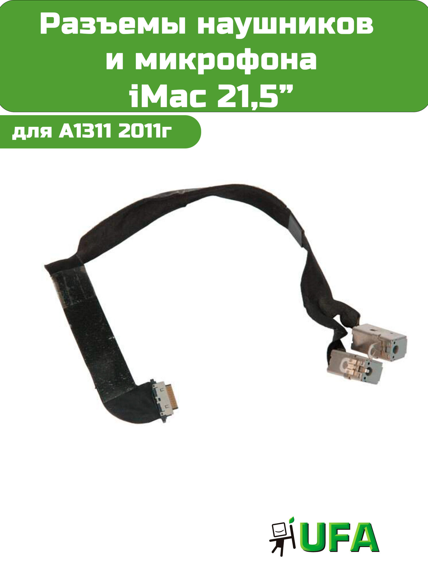Шлейф с разъемами наушников и микрофона iMac 21.5 A1311 Mid 2011 593-1292