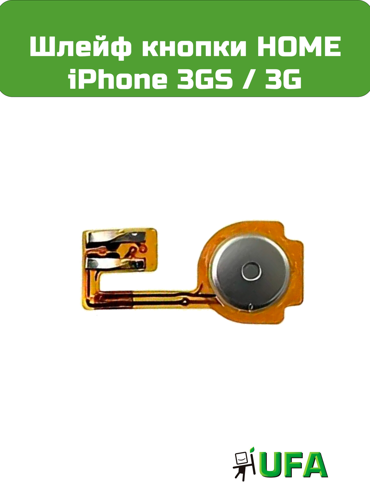Шлейф кнопки Home iPhone 3G/3GS