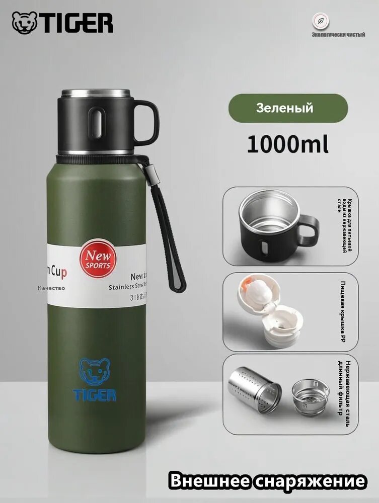 Tiger Термос С блокировкой крышки в виде замочка, Крышка-чашка, Вакуумный "ti8105", 1 л