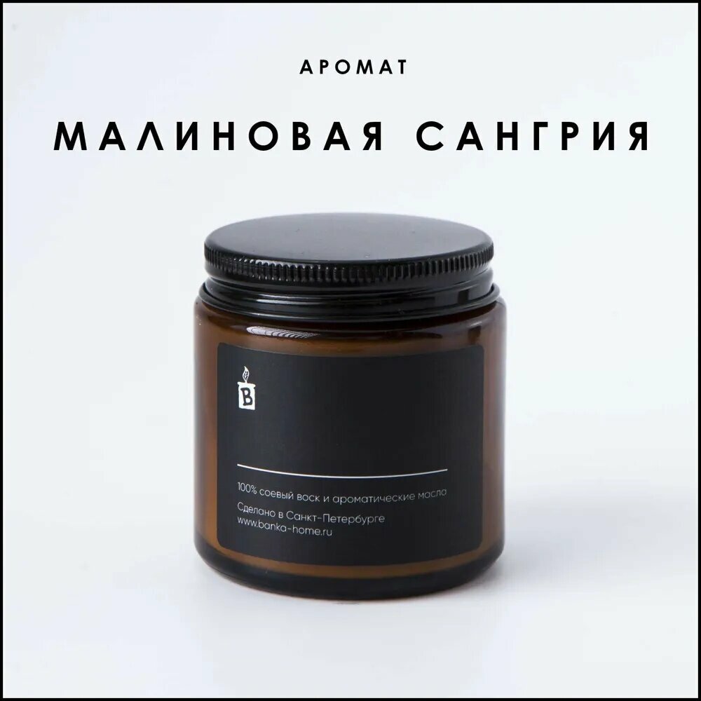 Свеча ароматическая "Малиновая сангрия", 6.6 см х 5.5 см, 1 шт