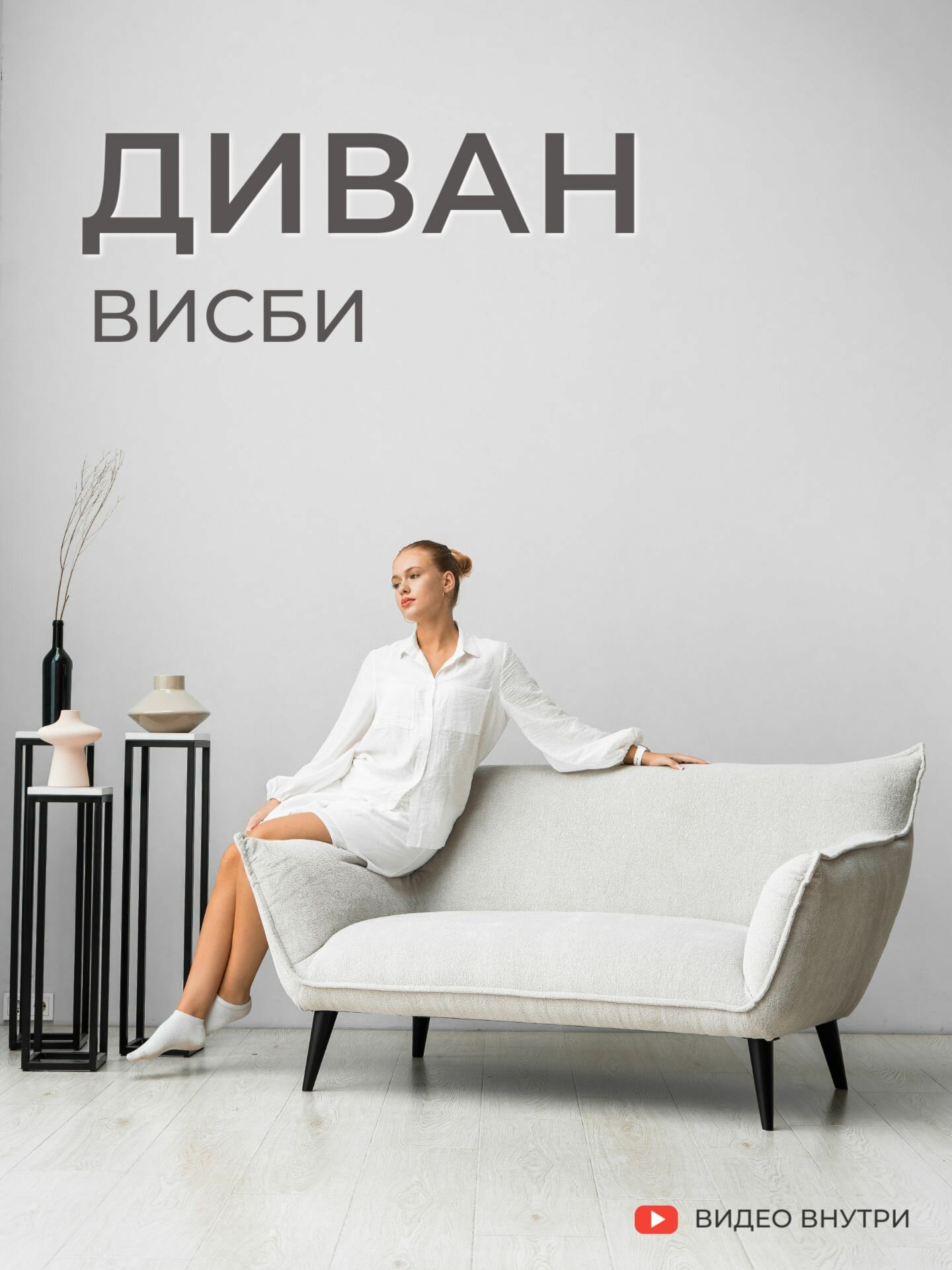 Интерьерный диван Висби в скандинавском стиле для гостиной, спальни и салона красоты, шенилл