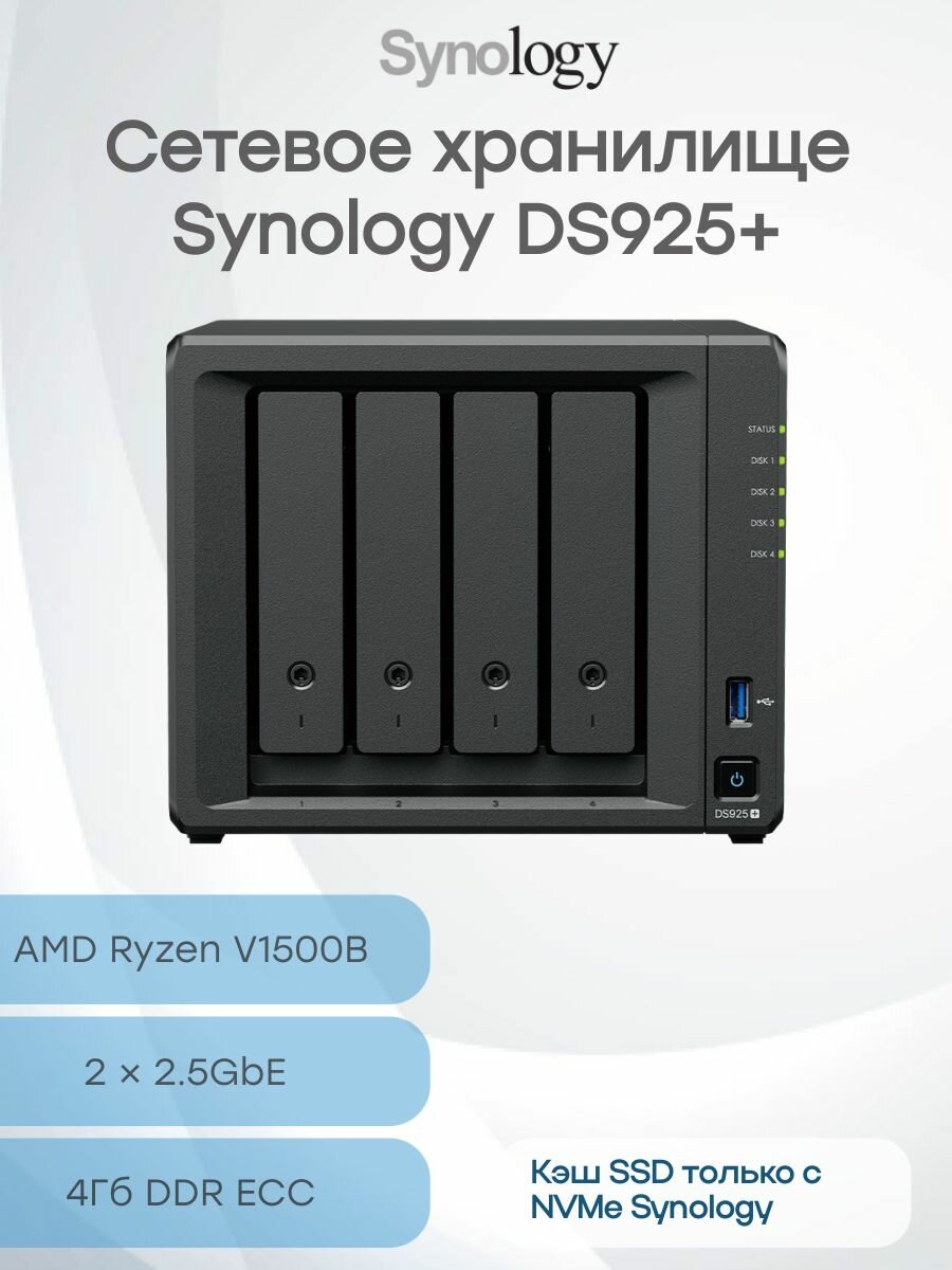 Сетевое хранилище Synology DS925+