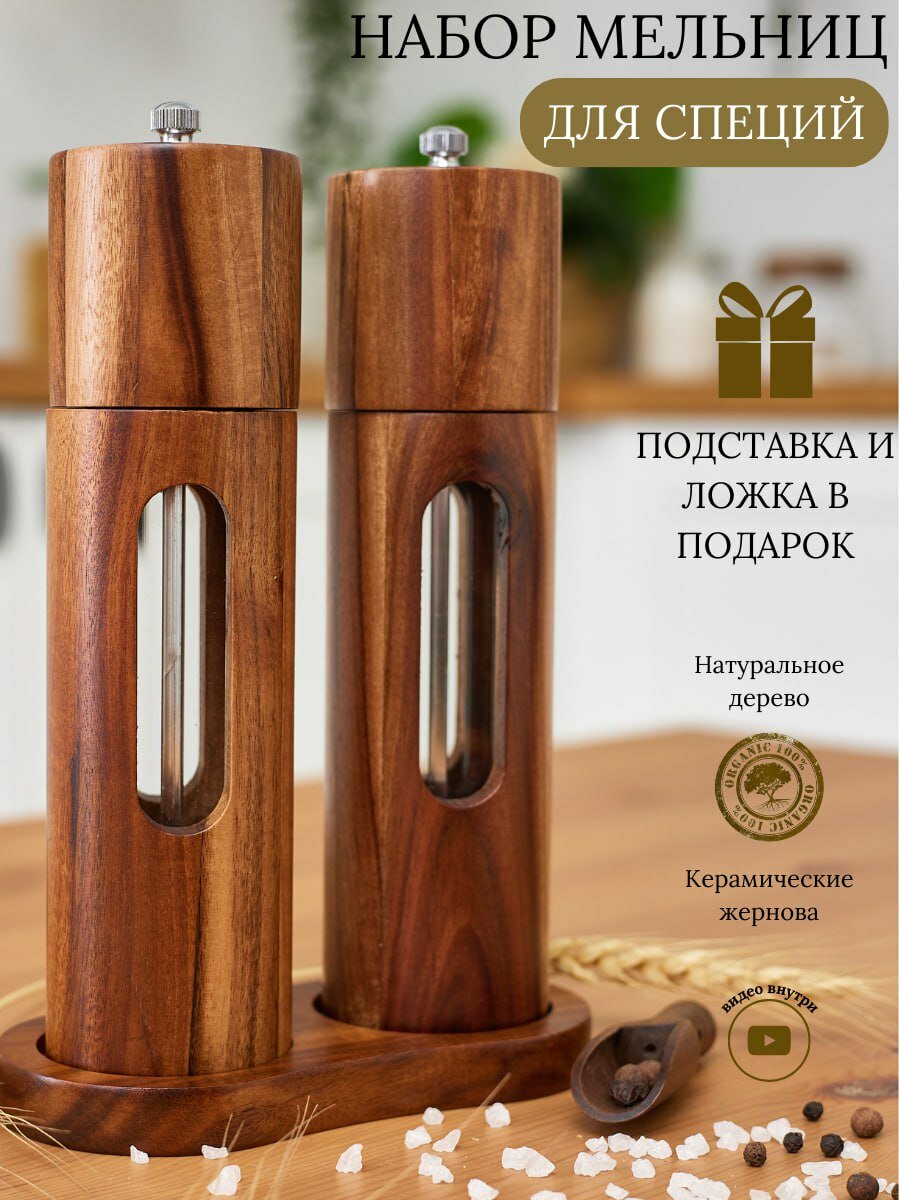 Мельницы для специй с подставкой , с керамическими жерновами