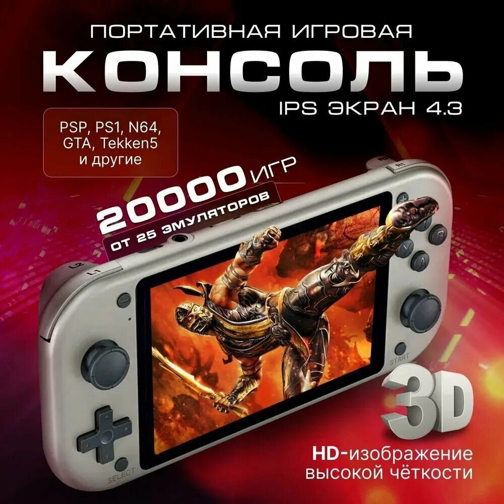 Портативная игровая консоль М17, ретро приставка, 20000+ игр, 64Гб, PSP, GameBoy, PS, SEGA