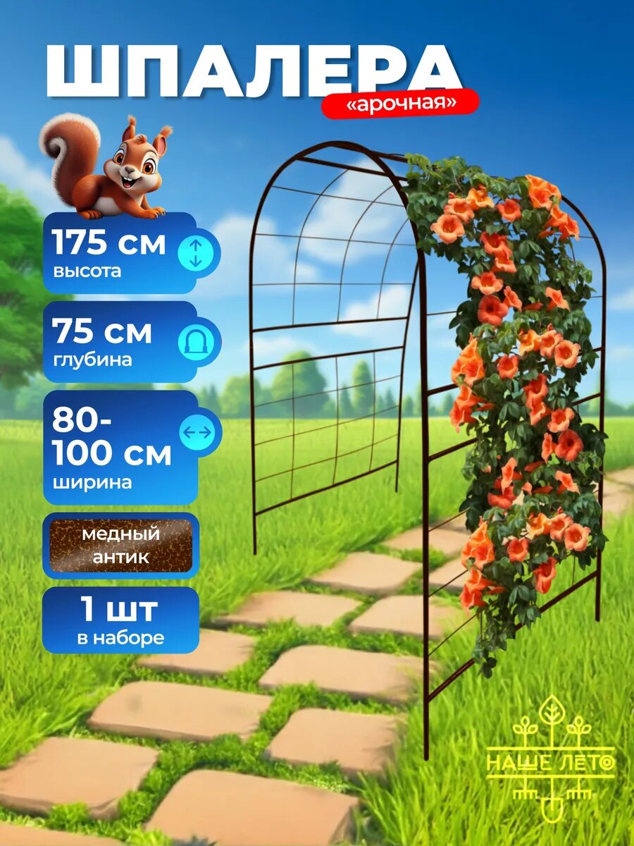 Шпалера садовая "Арочная" NashaKlumba, металлическая, 175 см, 1 шт