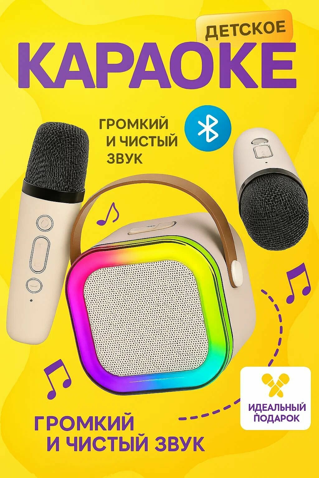 Детская караоке система с двумя беспроводными микрофонами и колонкой