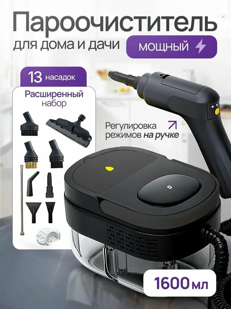 Midea Пароочиститель для уборки дома высокого давления, Большая емкость 1600 мл Набор из семи частей с кистью 2500 Вт