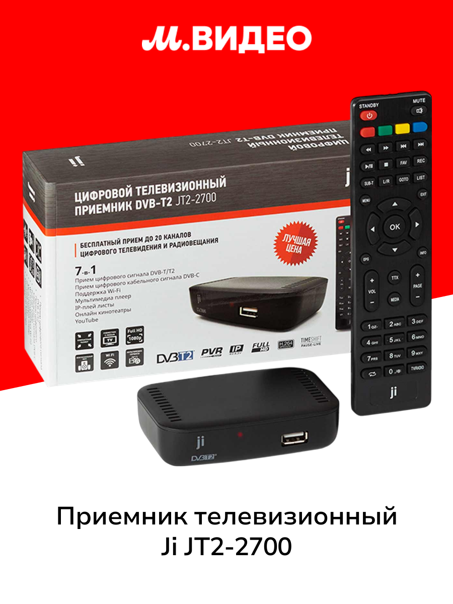 Приемник телевизионный DVB-T2 Ji JT2-2700