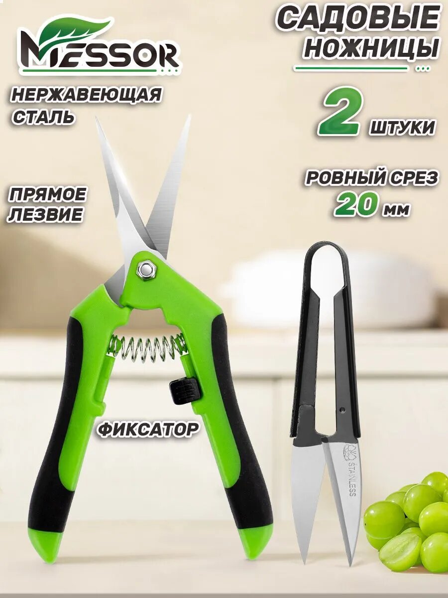 Messor Ножницы садовые для цветов, секатор сучкорез флористический для дачи, растений, веток, кустов, травы