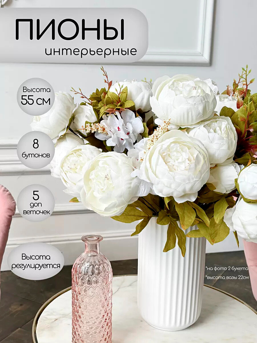Искусственные цветы Fanflowers "Пионы", декоративные, белые, 55 см