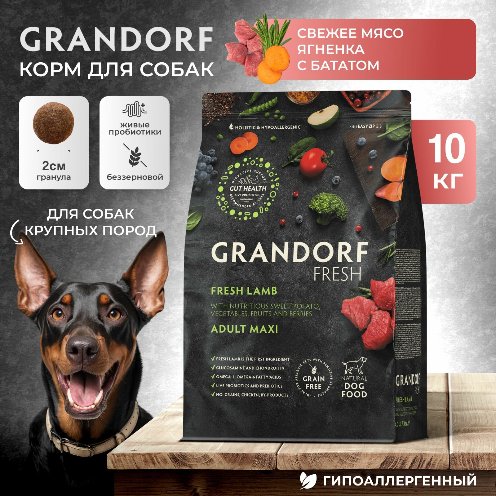 Корм GRANDORF FRESH для собак крупных пород с Ягненком и Бататом 10кг.