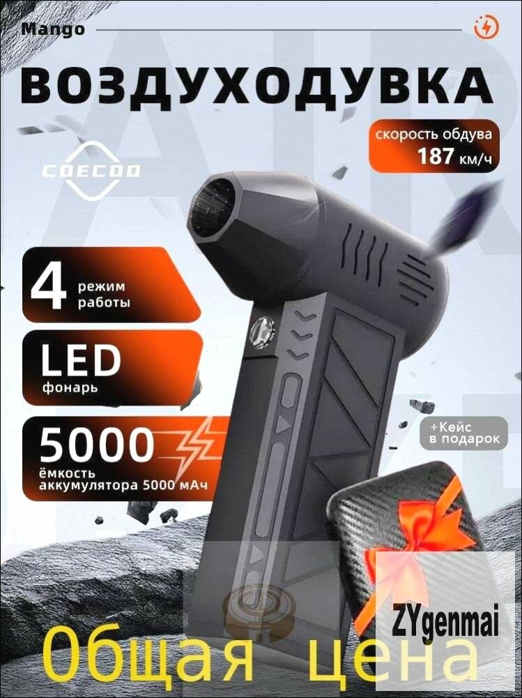 Воздуходувка,220Вт