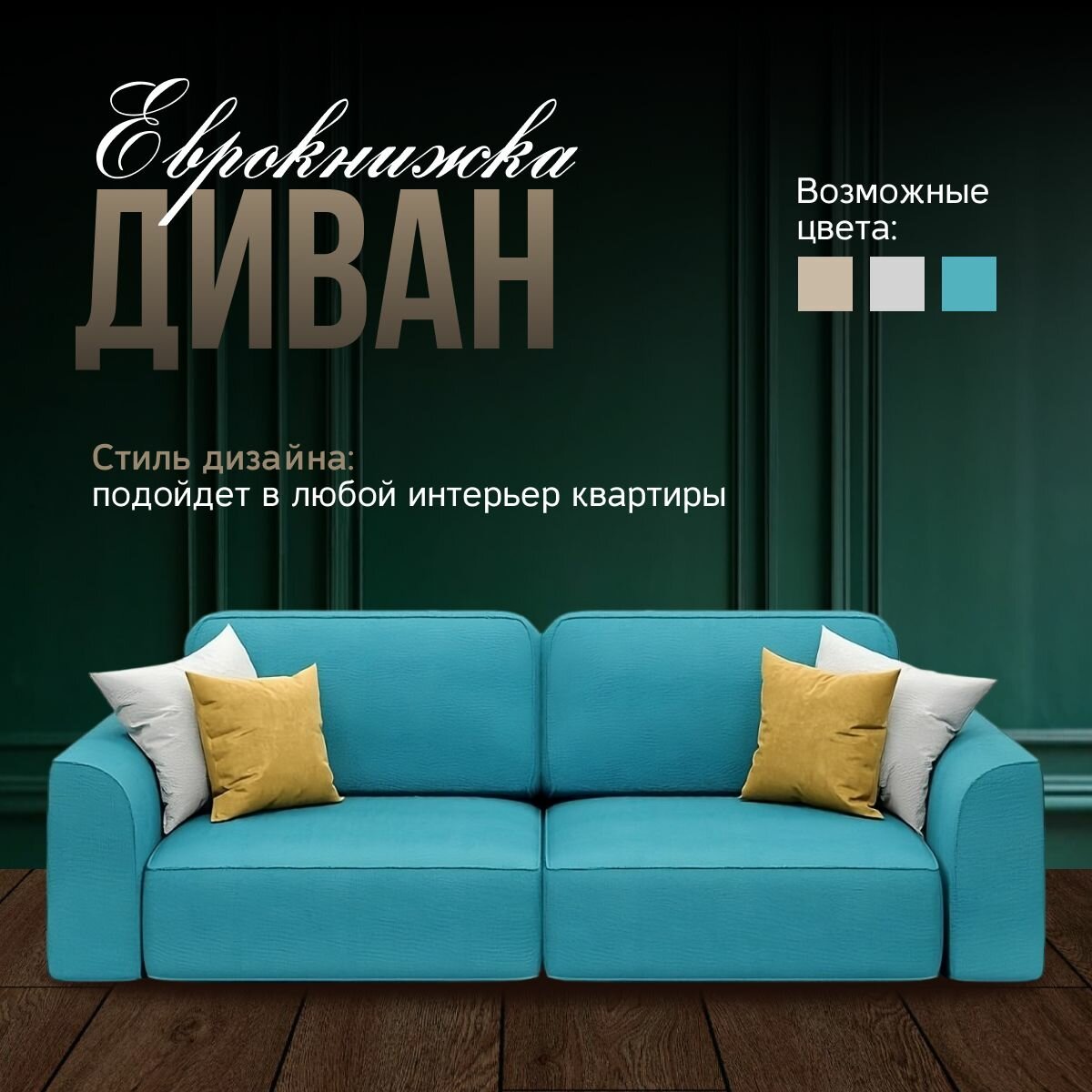 МБ Фортуна Раскладной прямой диван Сиэтл 250см Голубой