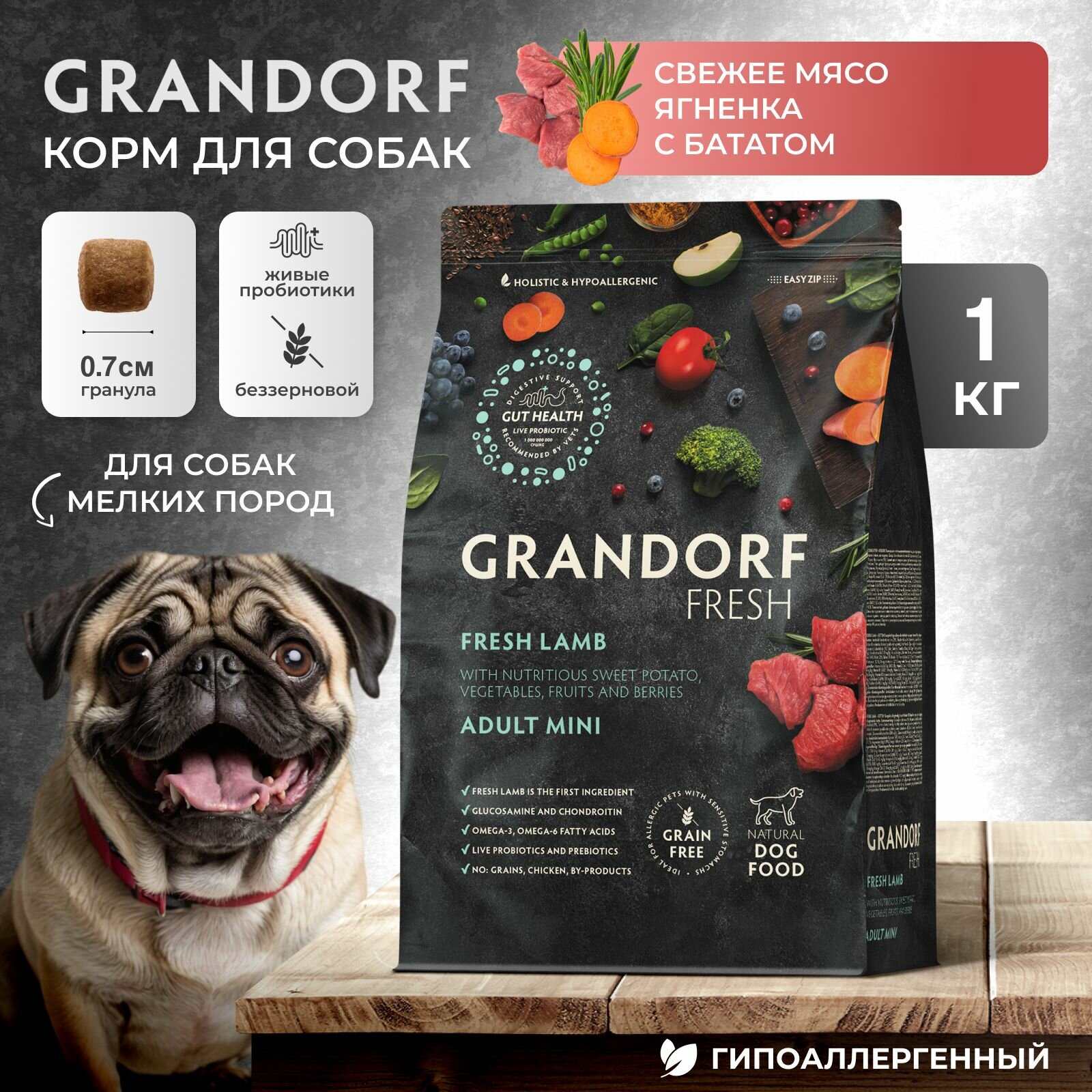 Корм GRANDORF FRESH для собак мелких пород с Ягненком и Бататом 1кг.