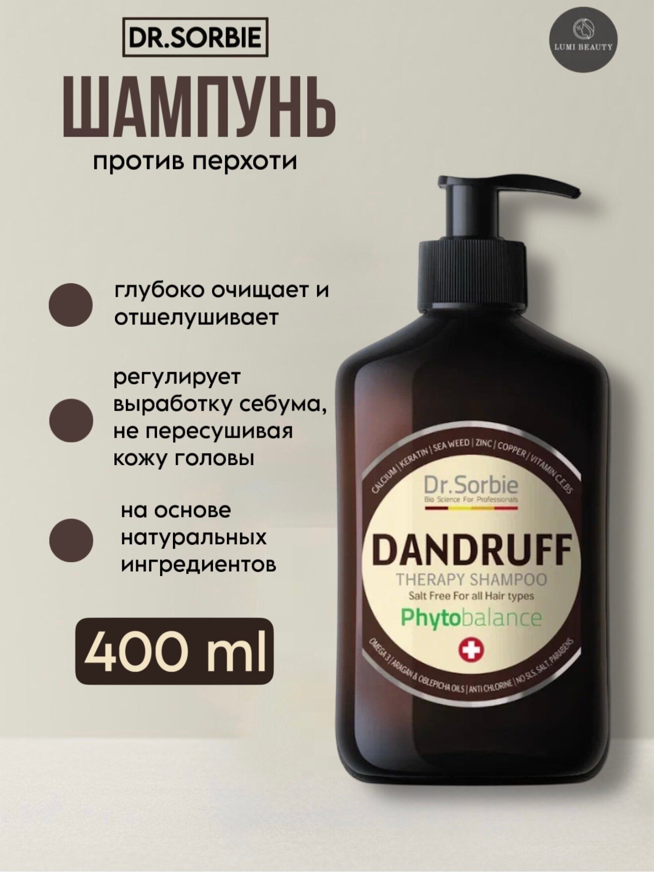 Шампунь трихологический против перхоти DR.SORBIE Dandruff Therapy Shampoo, 400ml