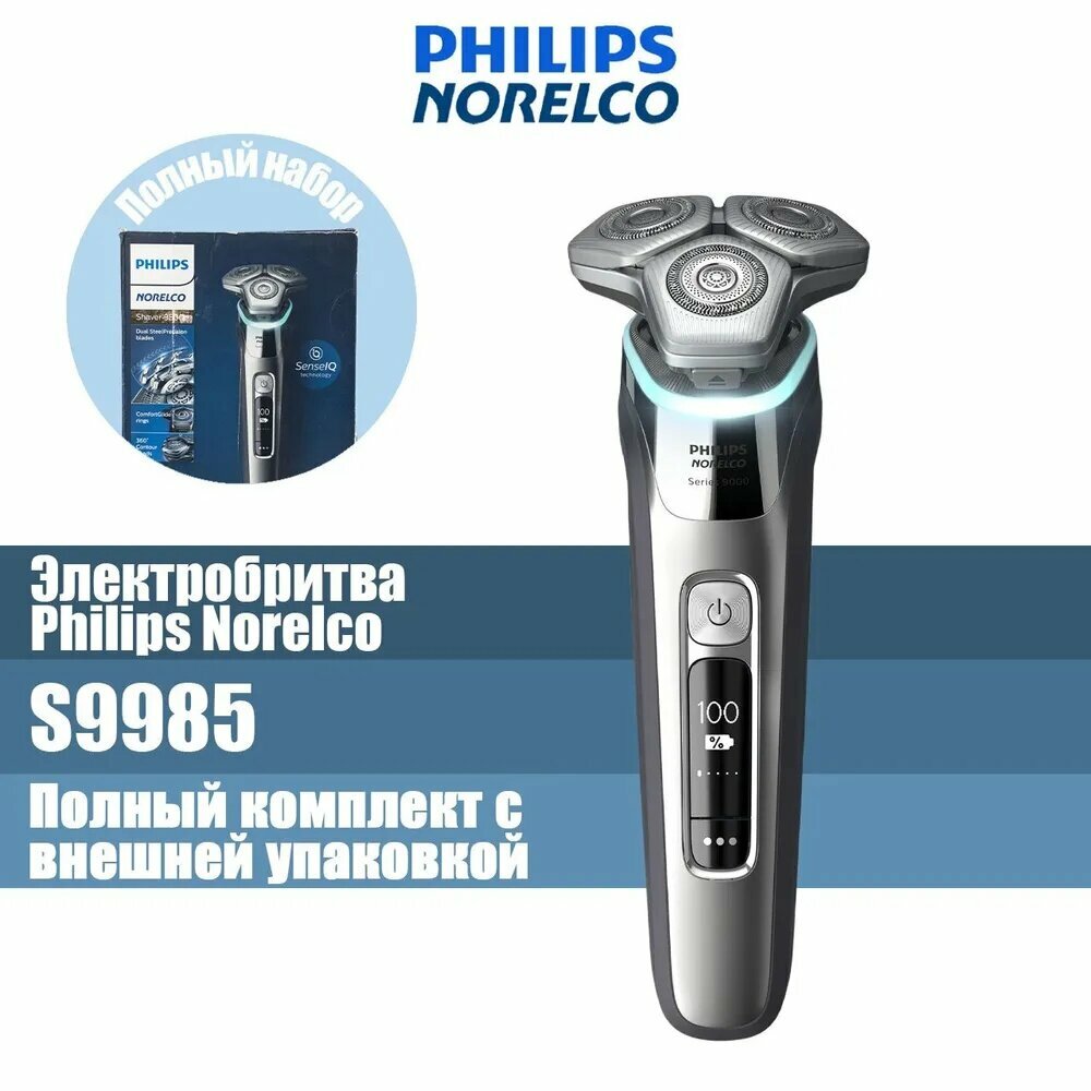 Philips Электробритва бритва для мужчин Norelco Series 9000 S9985 для мужчин, для сухого и влажного бритья, с помощью senseIQ, кремовый, голубой