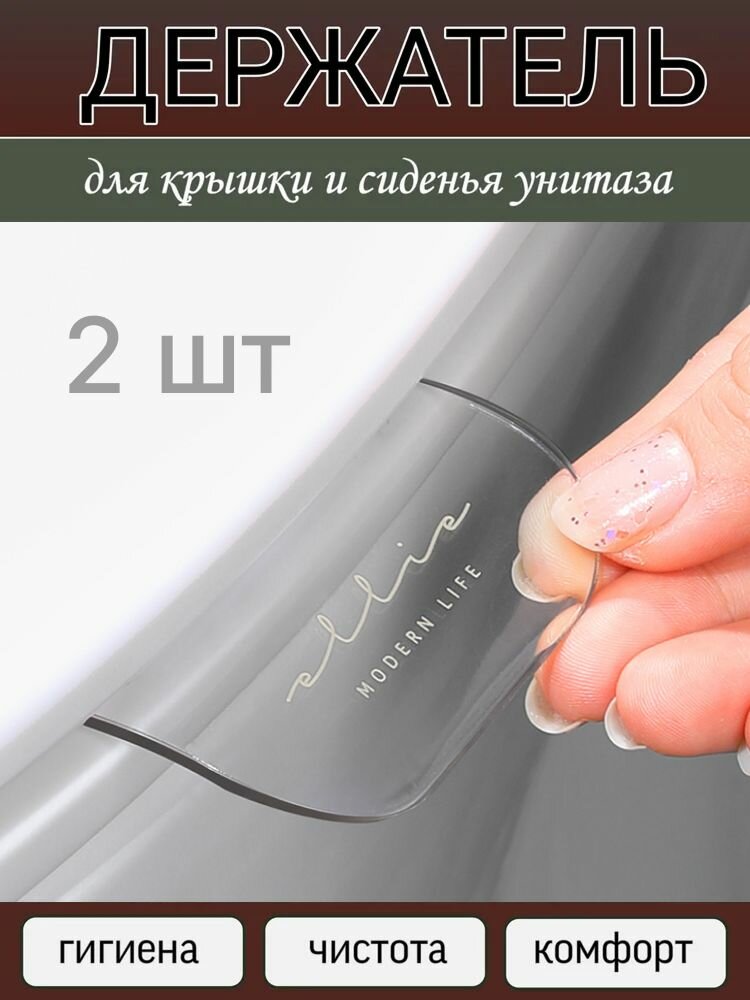 Ручка для сиденья унитаза