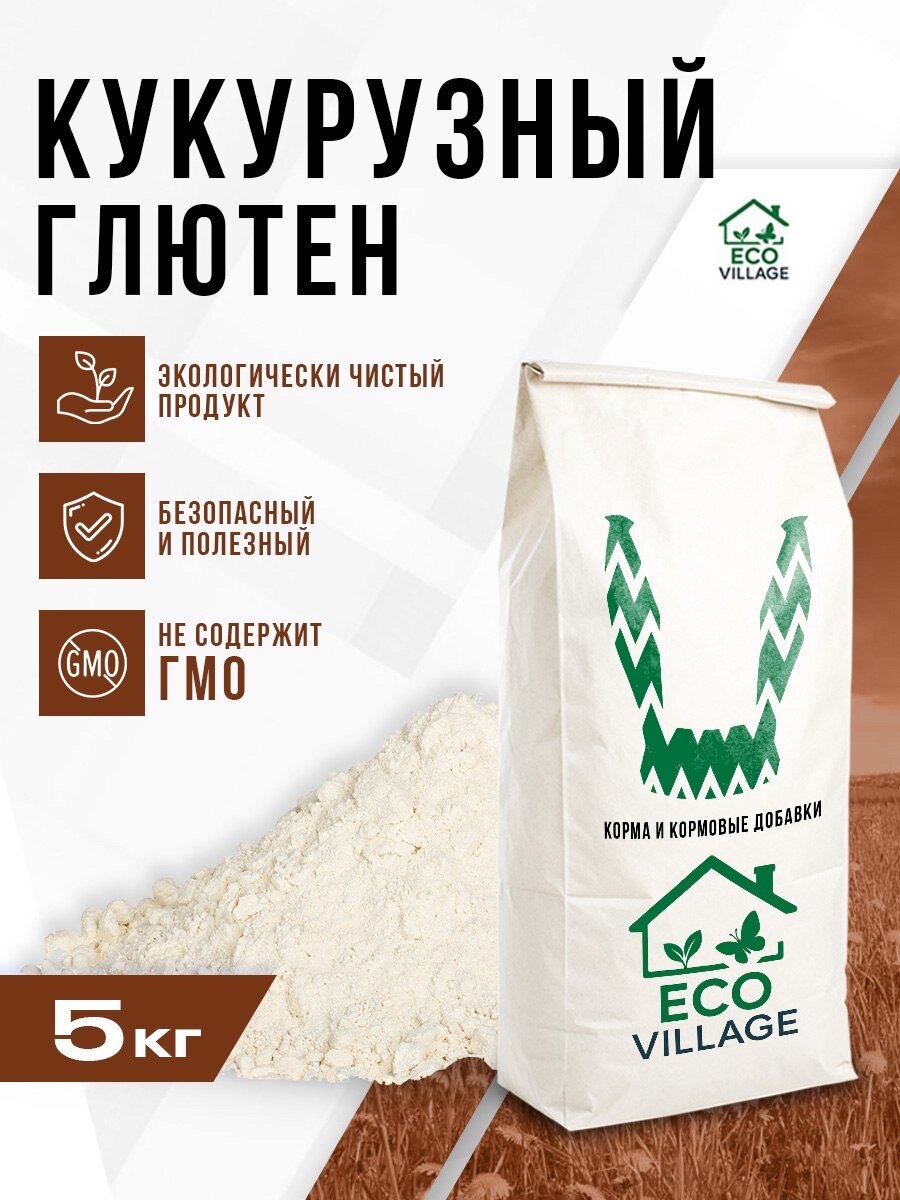 Глютен кукурузный, кормовая добавка 5 кг. (для с/х животных, для рыбалки)