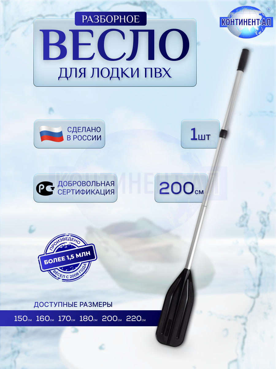 Весло разборное для лодки ПВХ, континент-ал — длина 2 м, лопасть 17 см