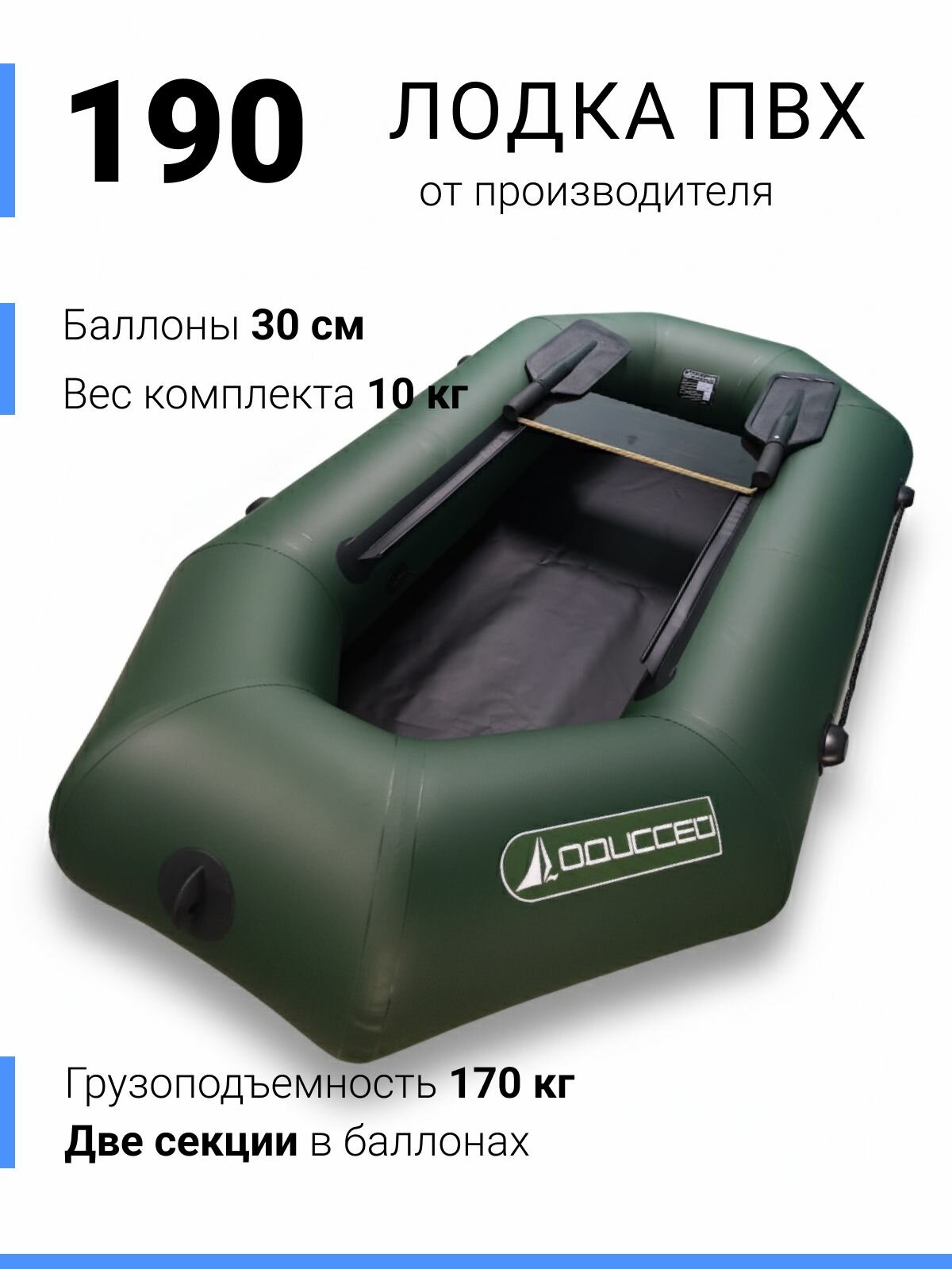 Лодка надувная из ПВХ одноместная для рыбалки гребная 190