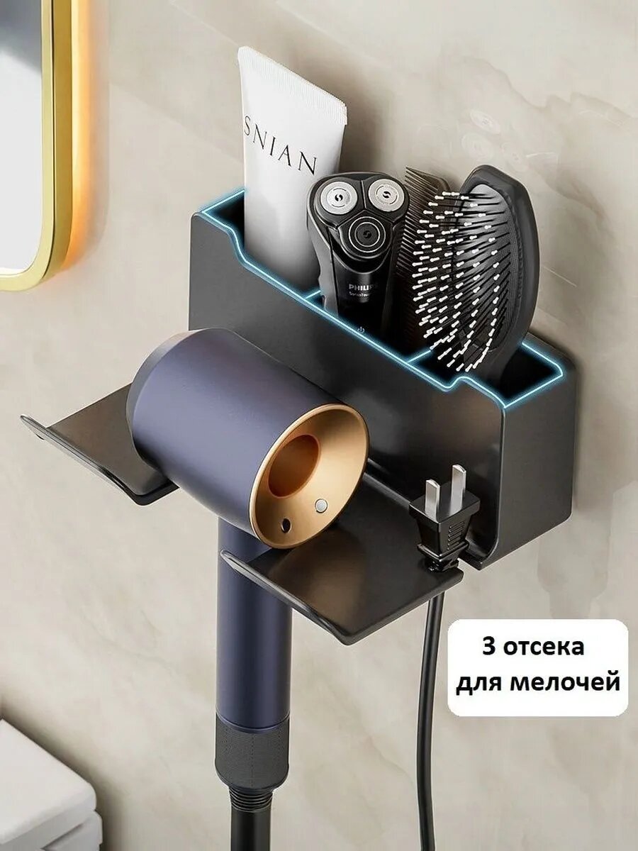 Держатель для фена с отсеками для расчески, заколок, косметики, настенный, самоклеящийся, черный