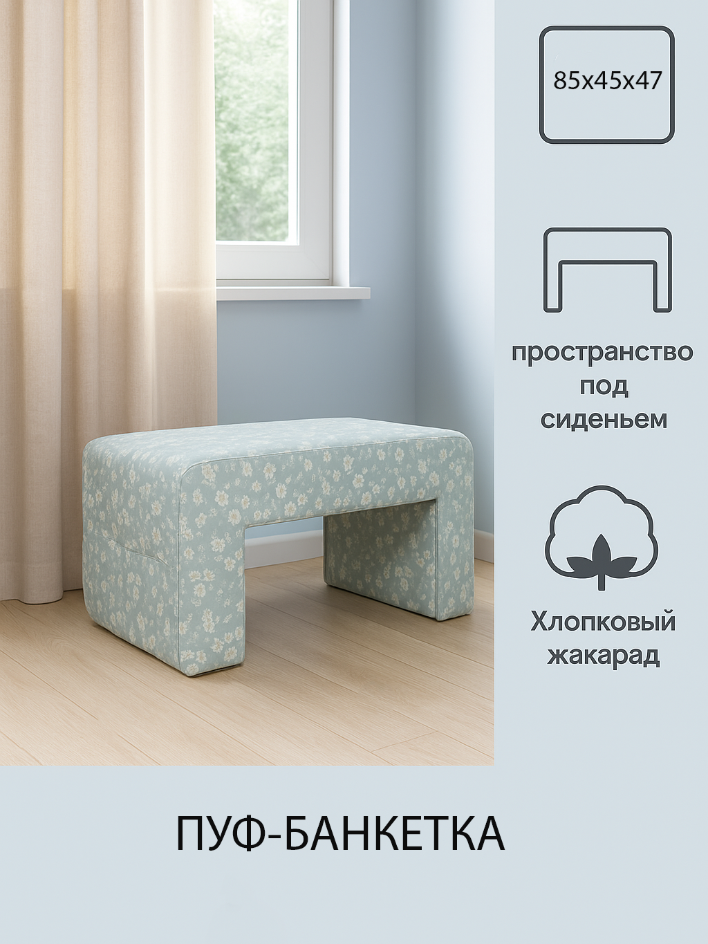 Банкетка-пуф Ля Нэж "Белая Роза Прованса" 90х45х47см, хлопковый гобелен, голубой, белый