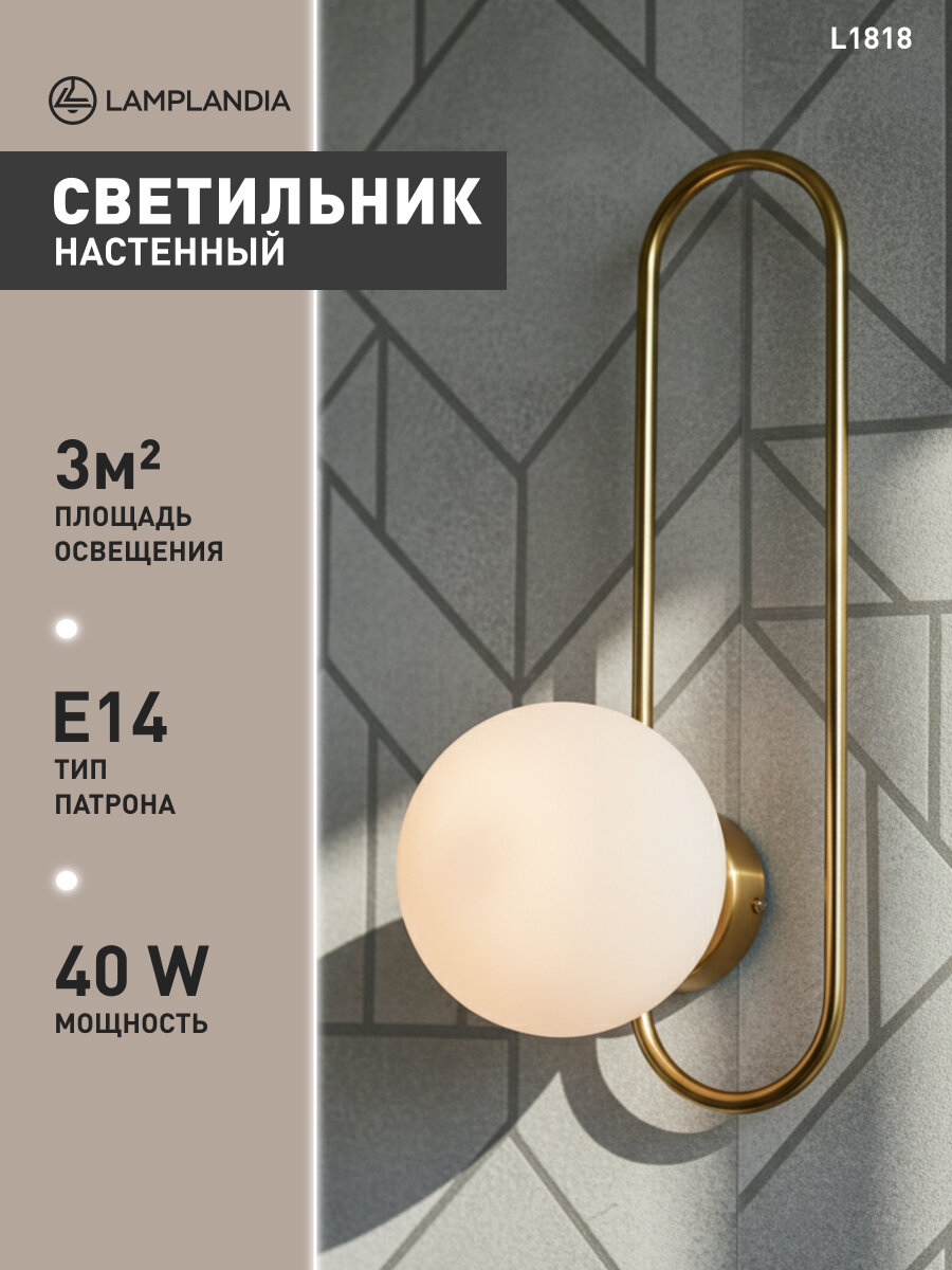 Светильник настенный Lamplandia L1818 ARIZA LONG BRASS, Е14*1 макс 40Вт