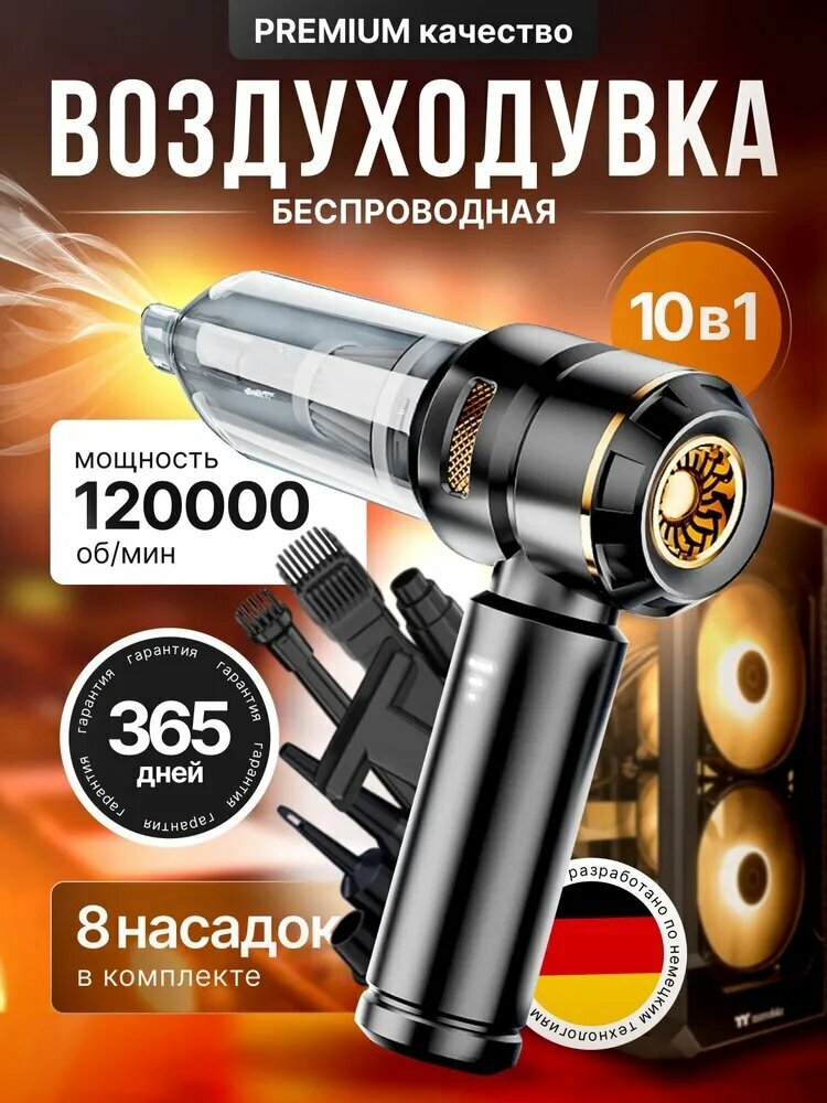 Воздуходувка для компьютера 10 в 1, SakerX Premium, 120000 об/мин, ветродуйка аккумуляторная, мощная, пылесос для компьютера, для авто, снега