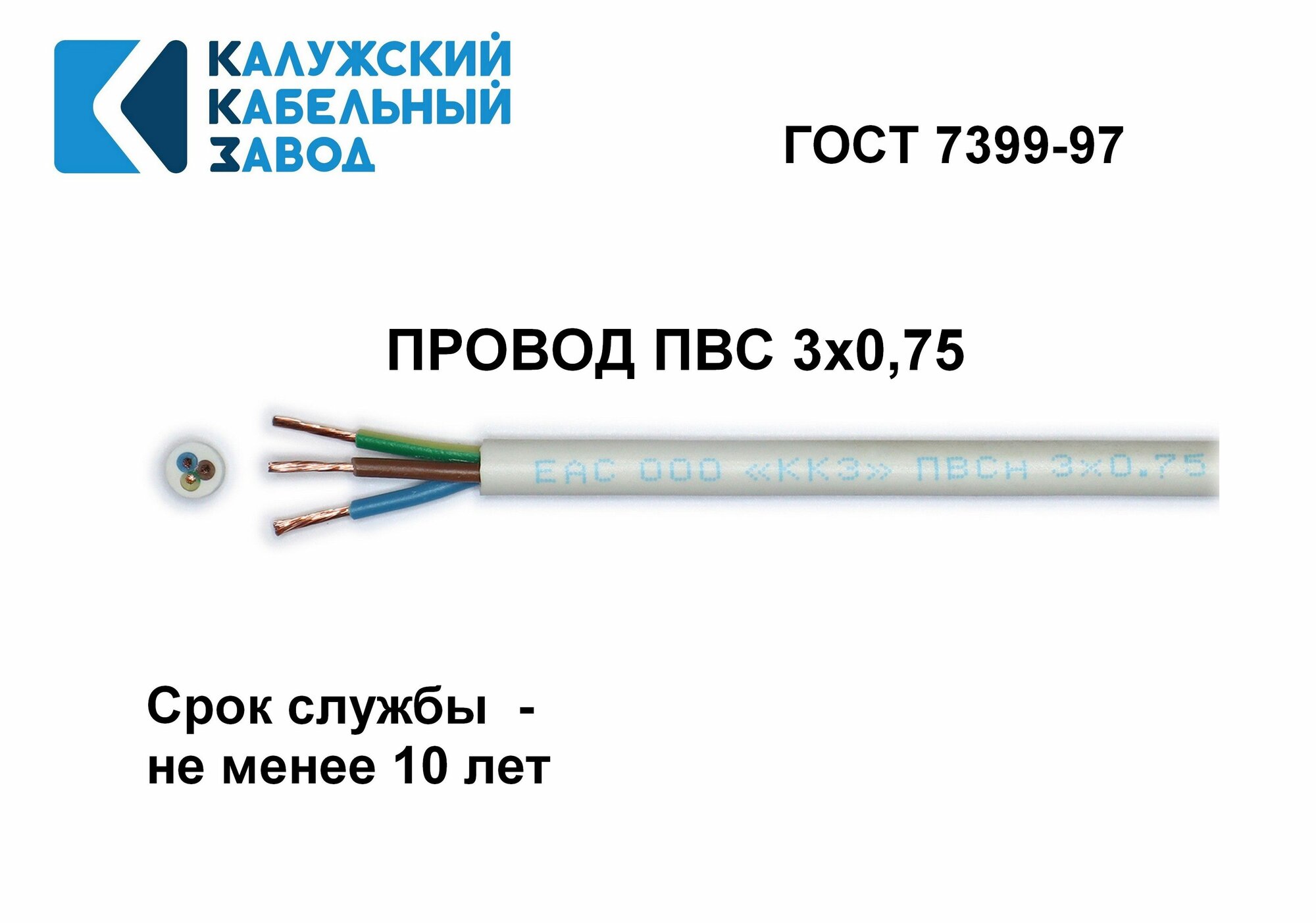 Провод ПВС(белый) 3х0,75 ГОСТ ККЗ- 200 метров